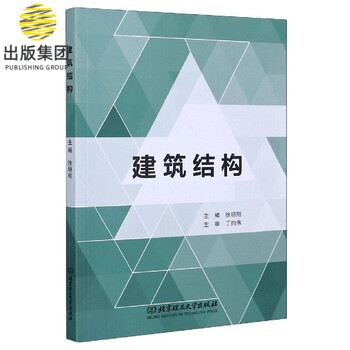 建筑结构