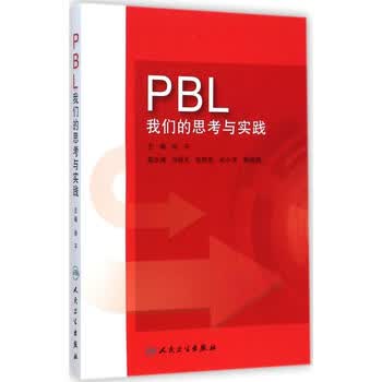 PBL 徐平 主编 作 书籍