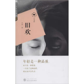 旧欢(5)
