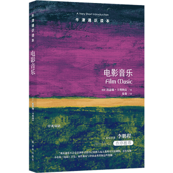 牛津通识读本：电影音乐