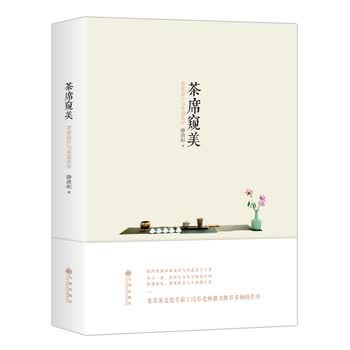 茶席窥美