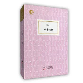 八十回忆 熊式一