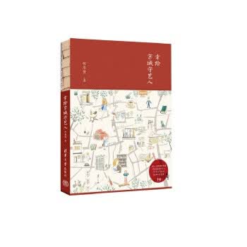 幸绘京城守艺人【正版图书】