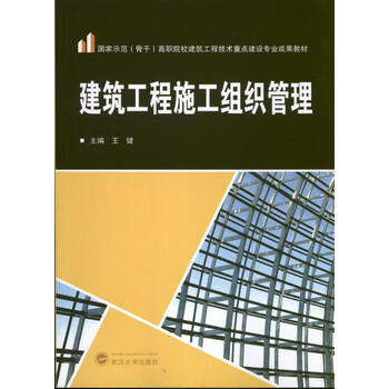 建筑工程施工组织管理