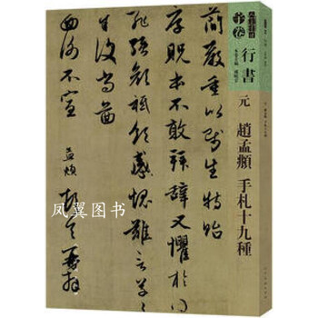 人美书谱 孙晓云主编 人民美术出版社