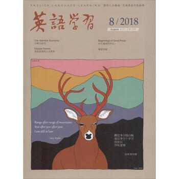 英语学习.2018/8.上半月刊