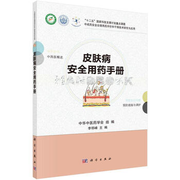 包邮：皮肤病用药手册 医学   图书
