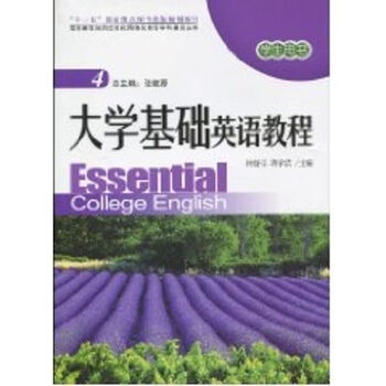 大学基础英语教程(4)学生用书(配盘)