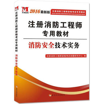 消防安全技术实务(新版)