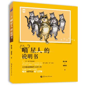 喵星人的说明书【正版图书】