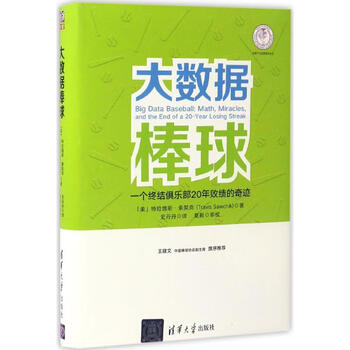 大数据棒球
