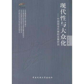 现代性与大众化