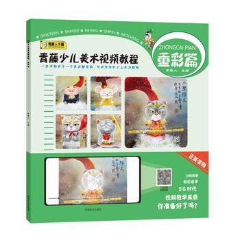 青藤少儿美术视频教程启蒙卡通漫画装饰油画棒粉彩海绵画创意绘画幼儿手绘想象动物风景建筑儿童画基础入门 重彩篇