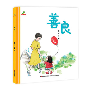 善良（精装） 高晴