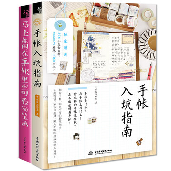 手帐入坑指南/马上能用在手帐里的可爱简笔画/飞乐鸟工作室/零基础手帐入门教程书籍/涂鸦手绘画画本减压