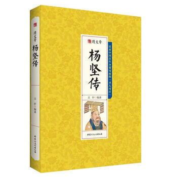 包邮：隋文帝杨坚传 传记 杨坚传记  图书