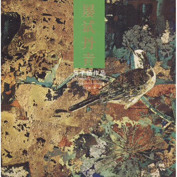 屡试丹青 吕子扬 ;贾德江 主编 作 书籍