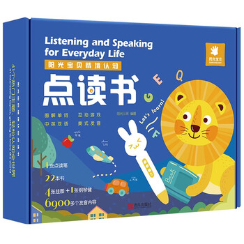 阳光宝贝 儿童情境认知点读书（套装）