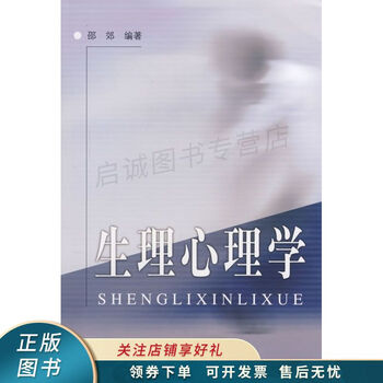 生理心理学 邵郊