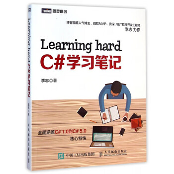 Learning hard C#学习笔记 李志 著 正版书籍   博库网