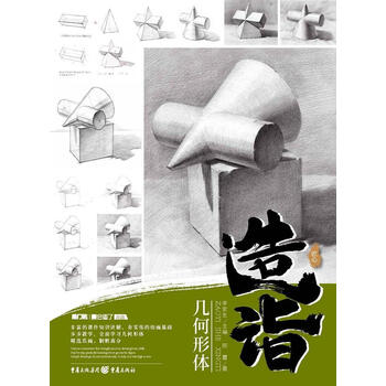 包邮：造诣：几何形体 艺术   图书