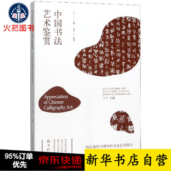 中国书法艺术鉴赏