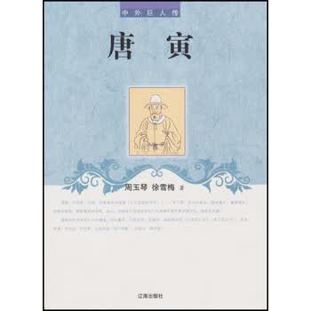 唐寅
