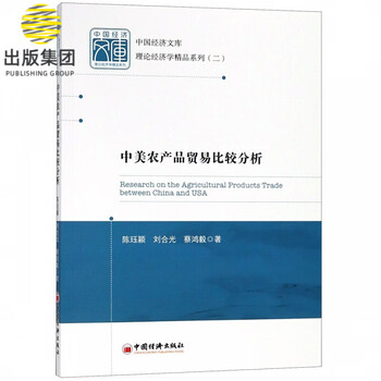 中美农产品贸易比较分析