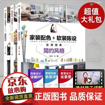 速发 室内设计书装修设计效果图册入门自学书籍 家居装潢设计图册色彩搭配大全全套书 家装配色软装陈设实