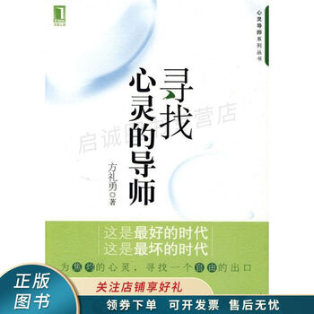 寻找心灵的导师