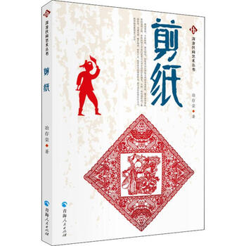 剪纸 冶存荣  书籍
