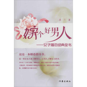 嫁个好男人