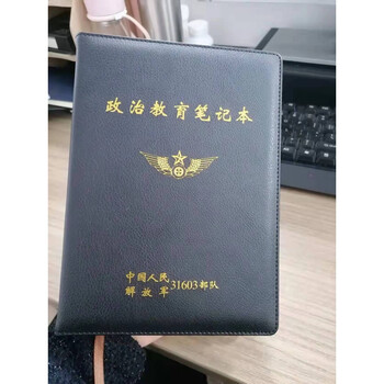 政治教育笔记本