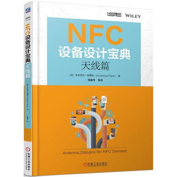 NFC设备设计宝典【正版图书】