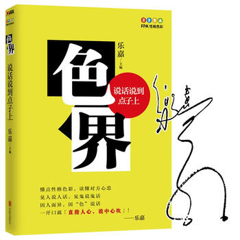 色界:说话说到点子上 【正版书】