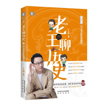 意林老王聊历史系列05--宋元花式辟谣热搜榜