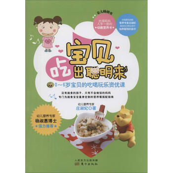 宝贝,吃出聪明来 庄淑妃 作 书籍
