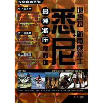 悉尼+堪培拉 新南威尔士