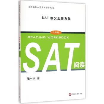 SAT阅读(改革版)
