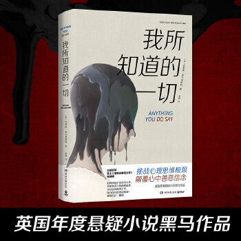 我所知道的一切9787540496401
