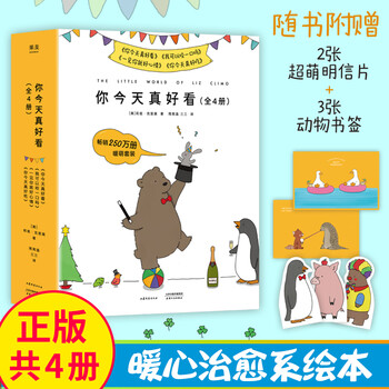  你今天真好看+我可以咬一口吗+一见你就好心情+你今天真好吃全4册  减压治愈绘本畅销漫画