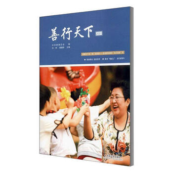 包邮：善行天下2001 社会科学 慈善事业成就中国   图书