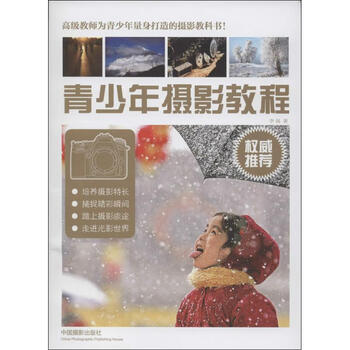 青少年摄影教程  作 书籍