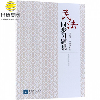 民法同步习题集