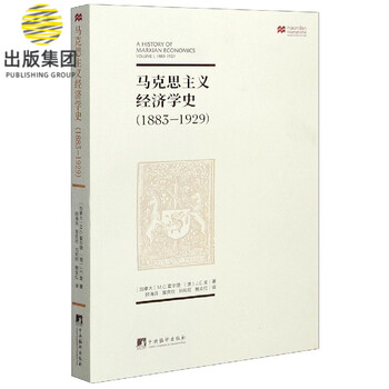马克思主义经济学史(1883-1929)