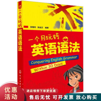 一个月玩转英语语法