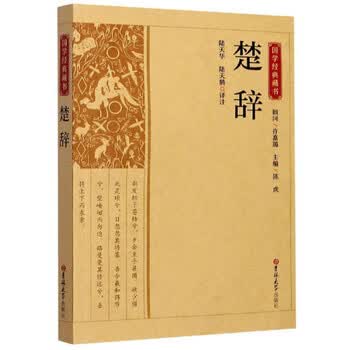 楚辞/国学经典藏书