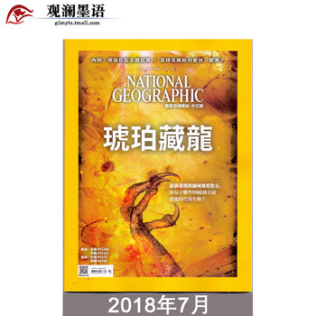 美国国家地理杂志繁体中文杂志18/19年刊 NATIONAL GEOGRAPHIC 人文地理世界 2018年7月刊