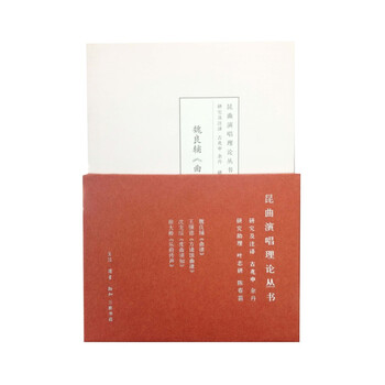 昆曲演唱理论丛书-