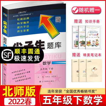 2022春新版 尖子生题库五年级数学下册 北师版BS版 小学生五年级数学下册教材同步提分练习册数学题库尖子生
